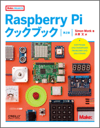 O'Reilly Japan - Raspberry Piクックブック 第2版