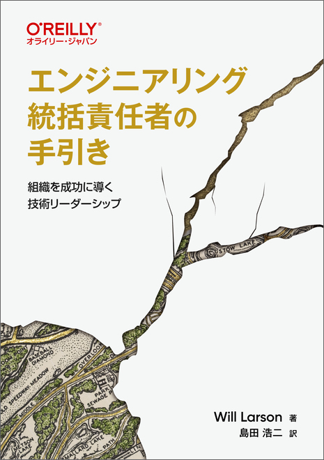エンジニアリング統括責任者の手引き